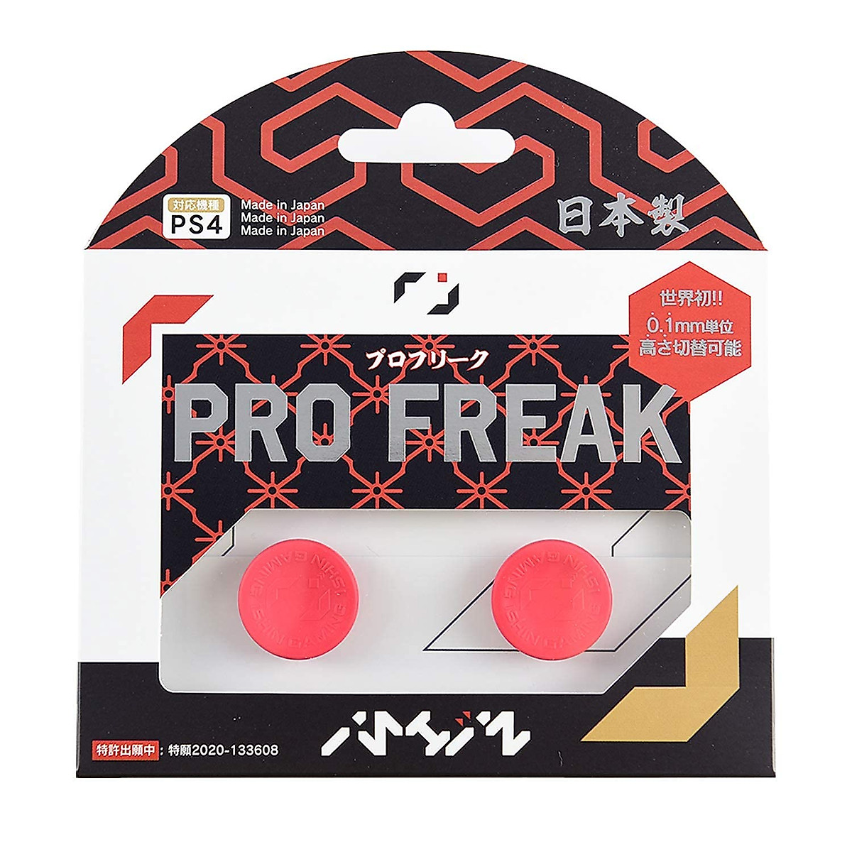 プロフリーク Aka PS4 PS5 対応 世界初無段階高さ調節 6mm-11.5mm 特許取得済み 日本製 Ishin Gaming