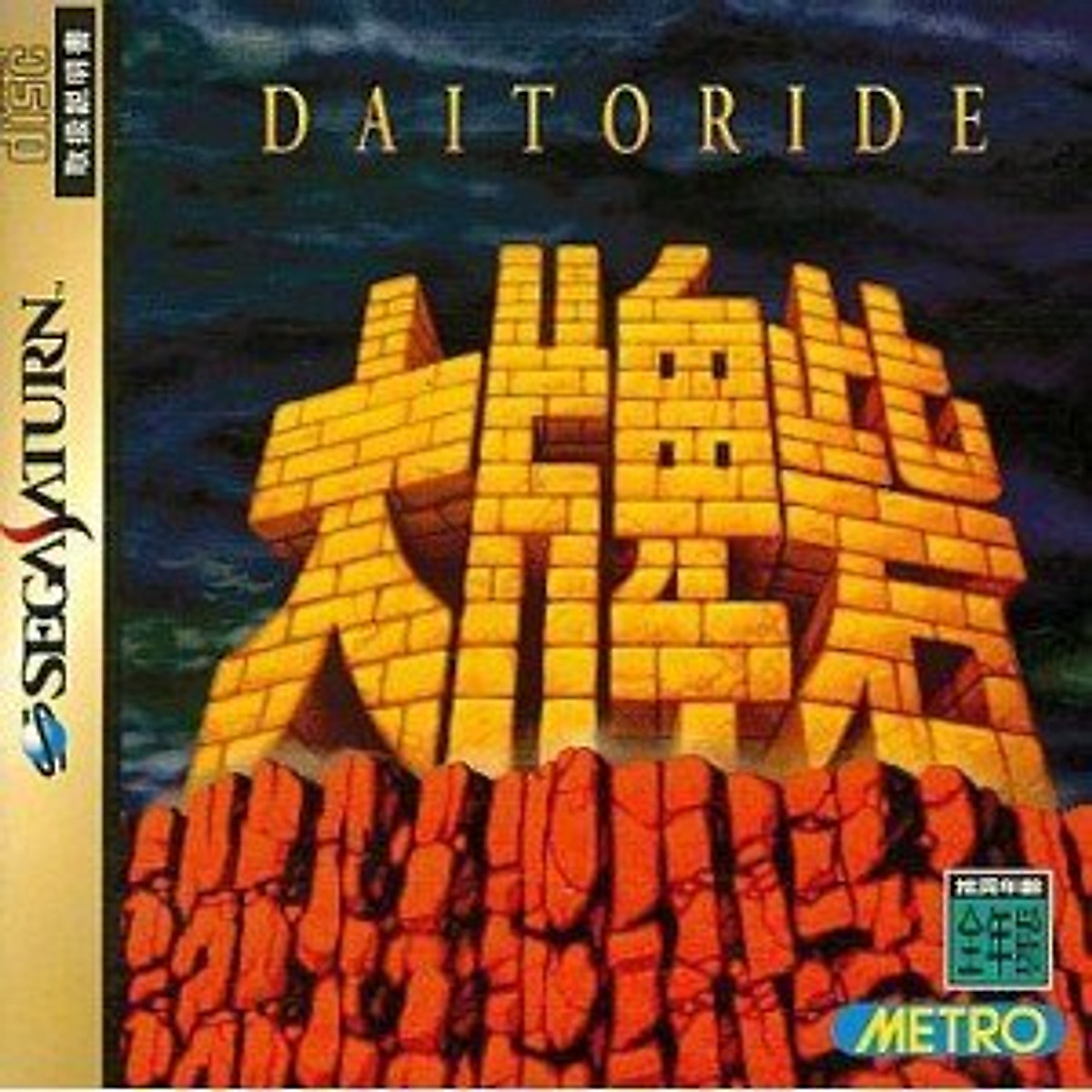 Daitoride [Japan Import]