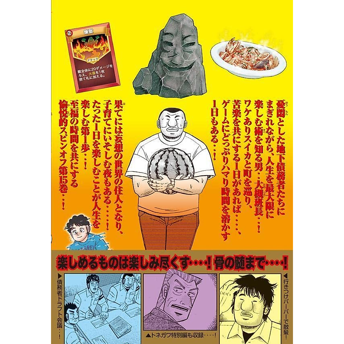 1日外出録ハンチョウ
