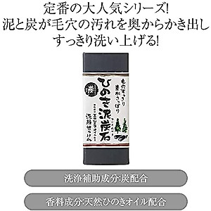 Cleansing Soap Set of 3 with Charcoal and Hinoki Oil