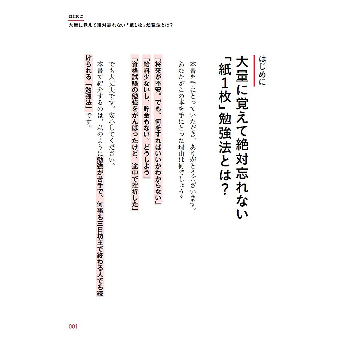 大量に覚えて絶対忘れない「紙1枚」勉強法