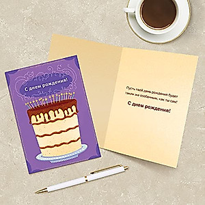 Designer Greetings Russian Language Happy Birthday Cards, Glitter-Accented Cake and Candles Design (Pack of 6 Cards with Purple Envelopes/Пакет из 6 карт с)