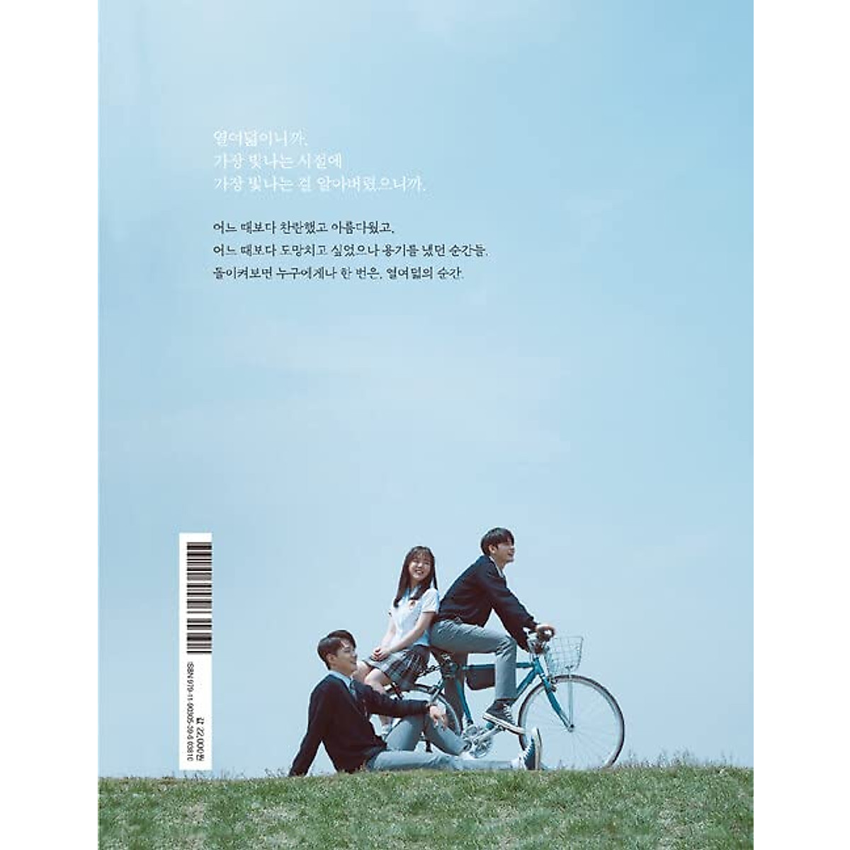 열여덟의 순간 At Eighteen TV Drama Photo Essay Book Korean