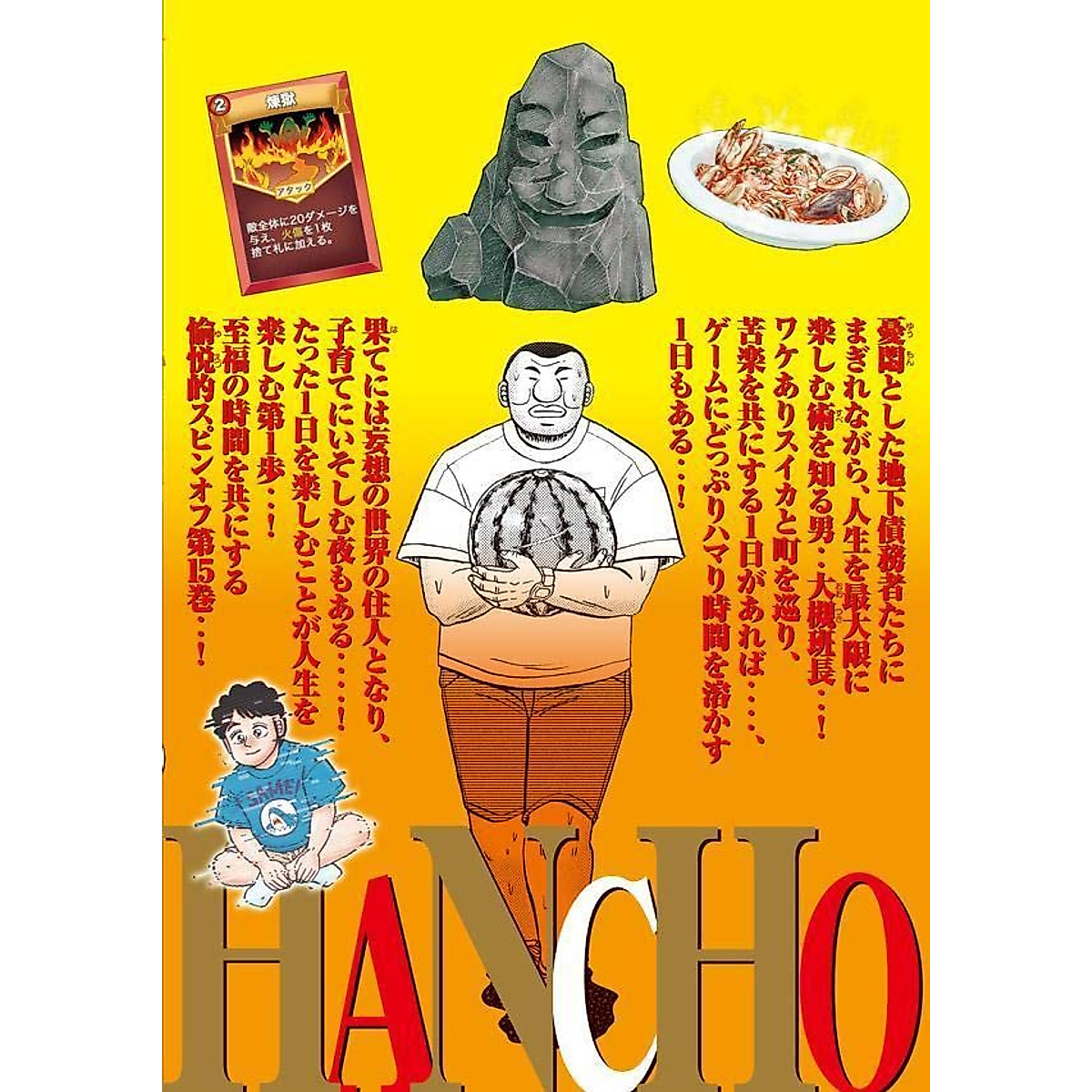 1日外出録ハンチョウ