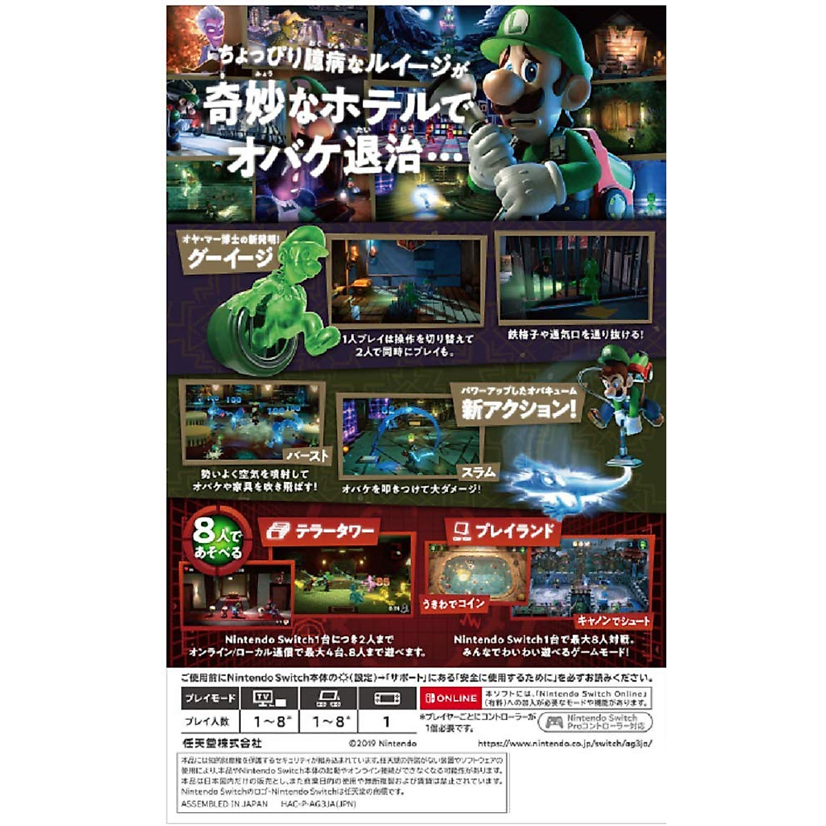 Nintendo Luigi's Mansion 3 -Switch (Japan Version)