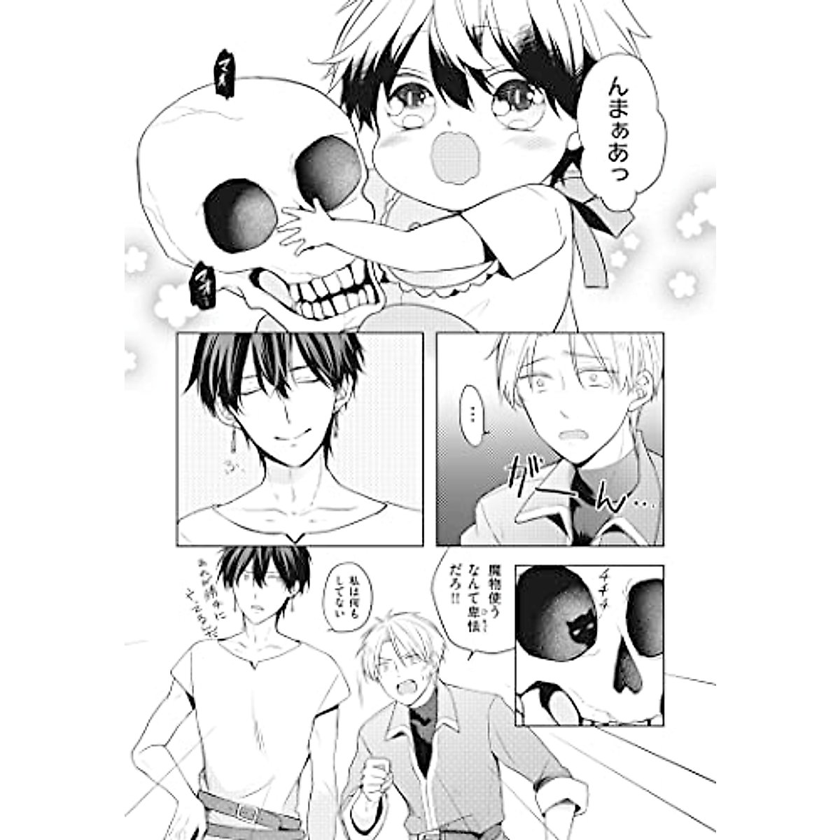 育休魔王とニセ勇者 (花音コミックス) Comic – February 6, 2023