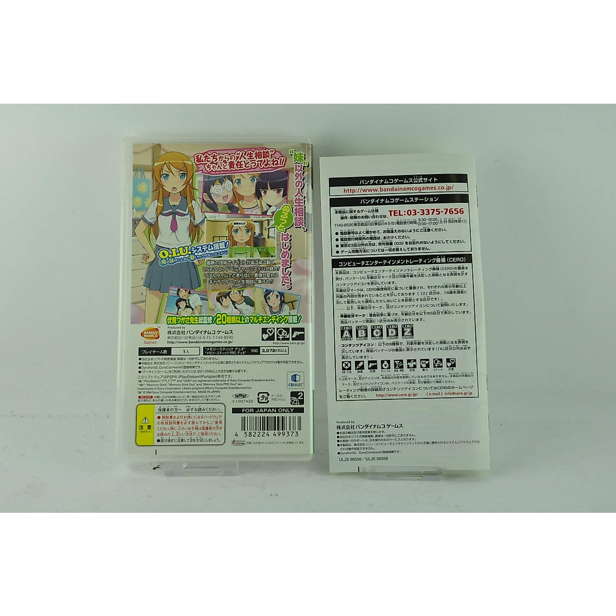 Ore no Imouto ga Konna ni Kawaii wake ga Nai Portable [Limited Edition] [Japan Import]