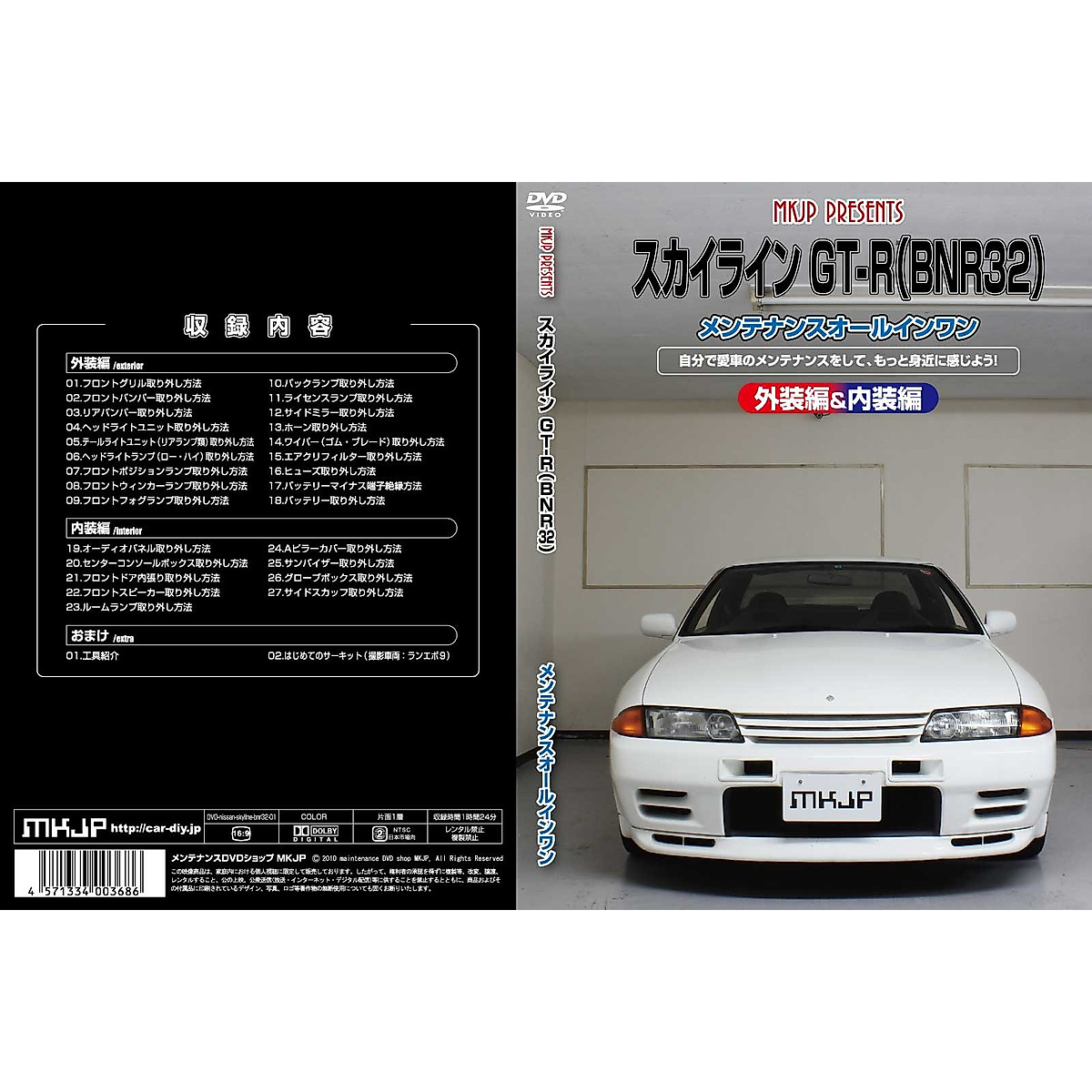 Skyline GT-R Skyline Maintenance DVD WITH INTERIOR/EXTERIOR Phone Sunshade