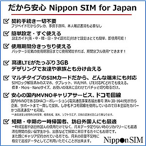 Nippon SIM for Japan 30 Days 3GB 4G LTE Data (No Voice/Text) 3-in-1 SIM Card | docomo Network | Japan Local Support | No Activation No Contract | Supports Tethering | 短期帰国・短期来日最適 安心メーカーサポート