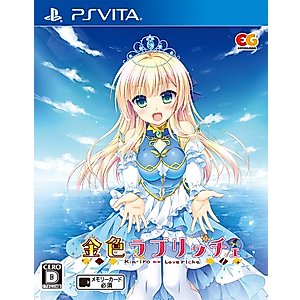 金色ラブリッチェ　通常版 - PSVita