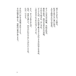 すべては導かれている 逆境を越え、人生を拓く 五つの覚悟 (PHP文庫)