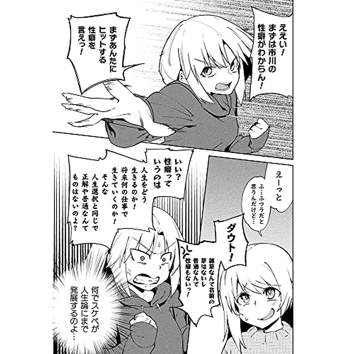 貞操逆転世界 [video game]