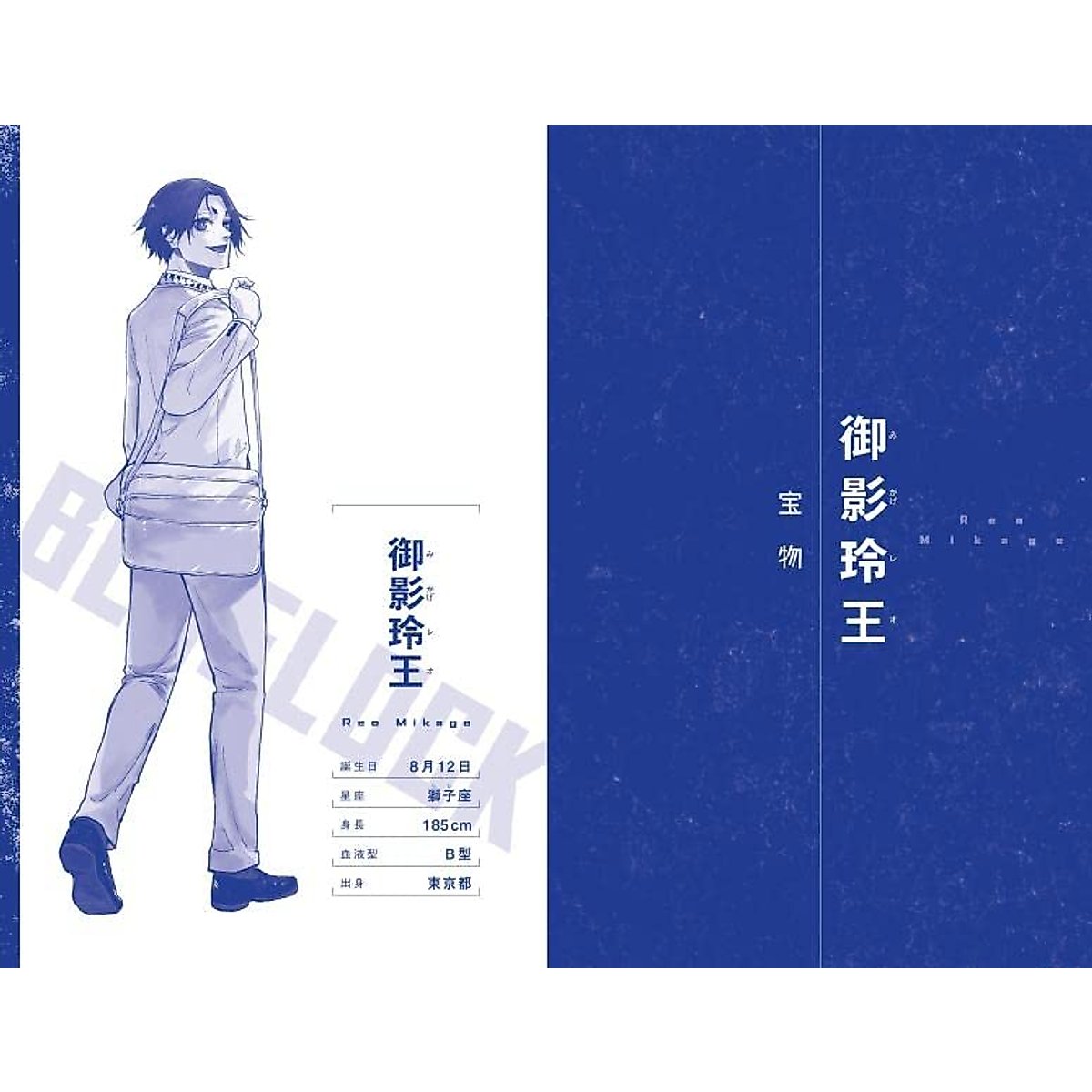 小説 ブルーロック 戦いの前、僕らは。 千切・玲王・凛 (KCデラックス) Comic – January 17, 2023