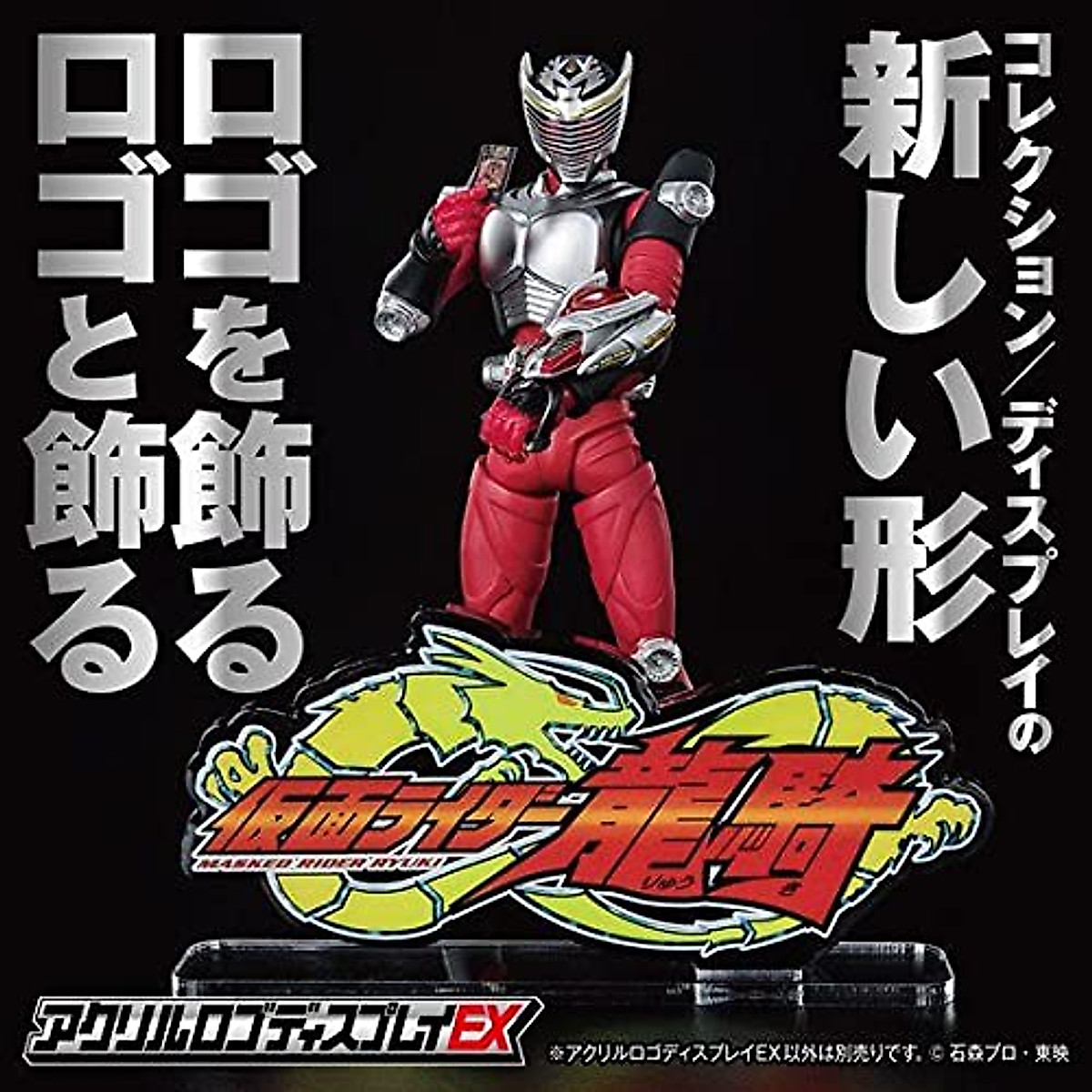 Bandai Toys - Kamen Rider Ryuki - Ryuki - Ryuki, Acrylic Logo Display Stand