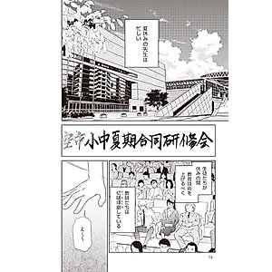 困っている子を見逃すな マンガでわかる境界知能とグレーゾーンの子どもたち2