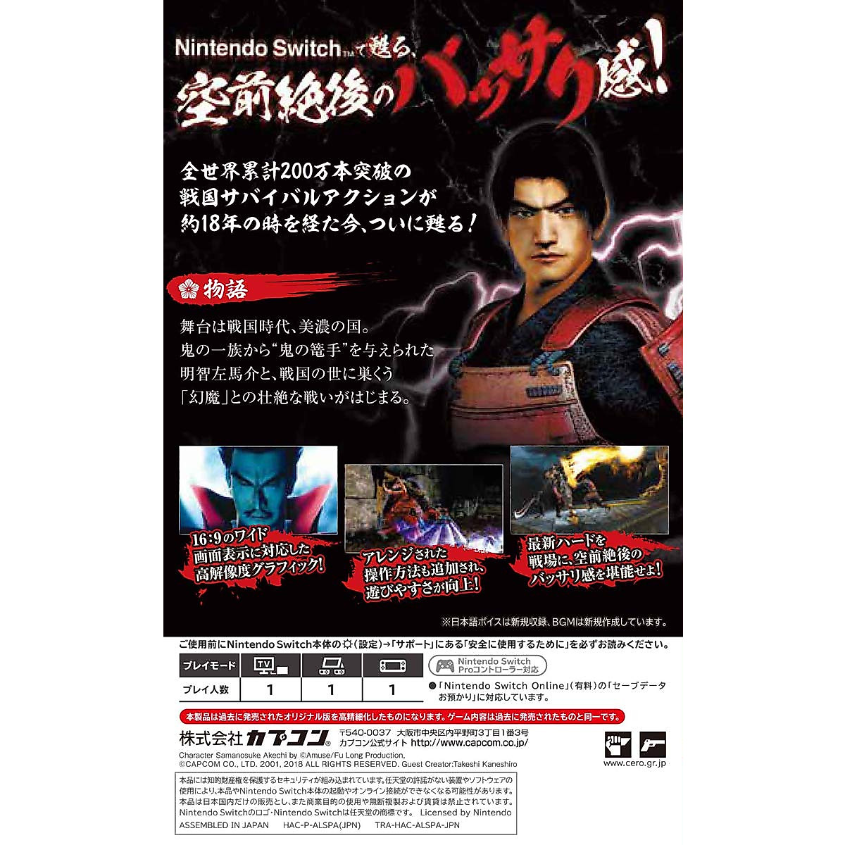 Capcom Onimusha Warlords NINTENDO SWITCH REGION FREE Multi Language JAPANESE VERSION