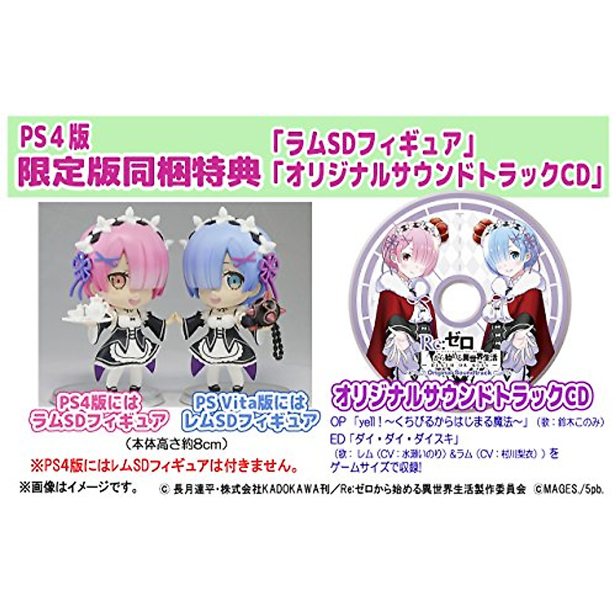 Re: Different world life starting from zero - DEATH OR KISS - limited edition PS4 Japanese Ver.