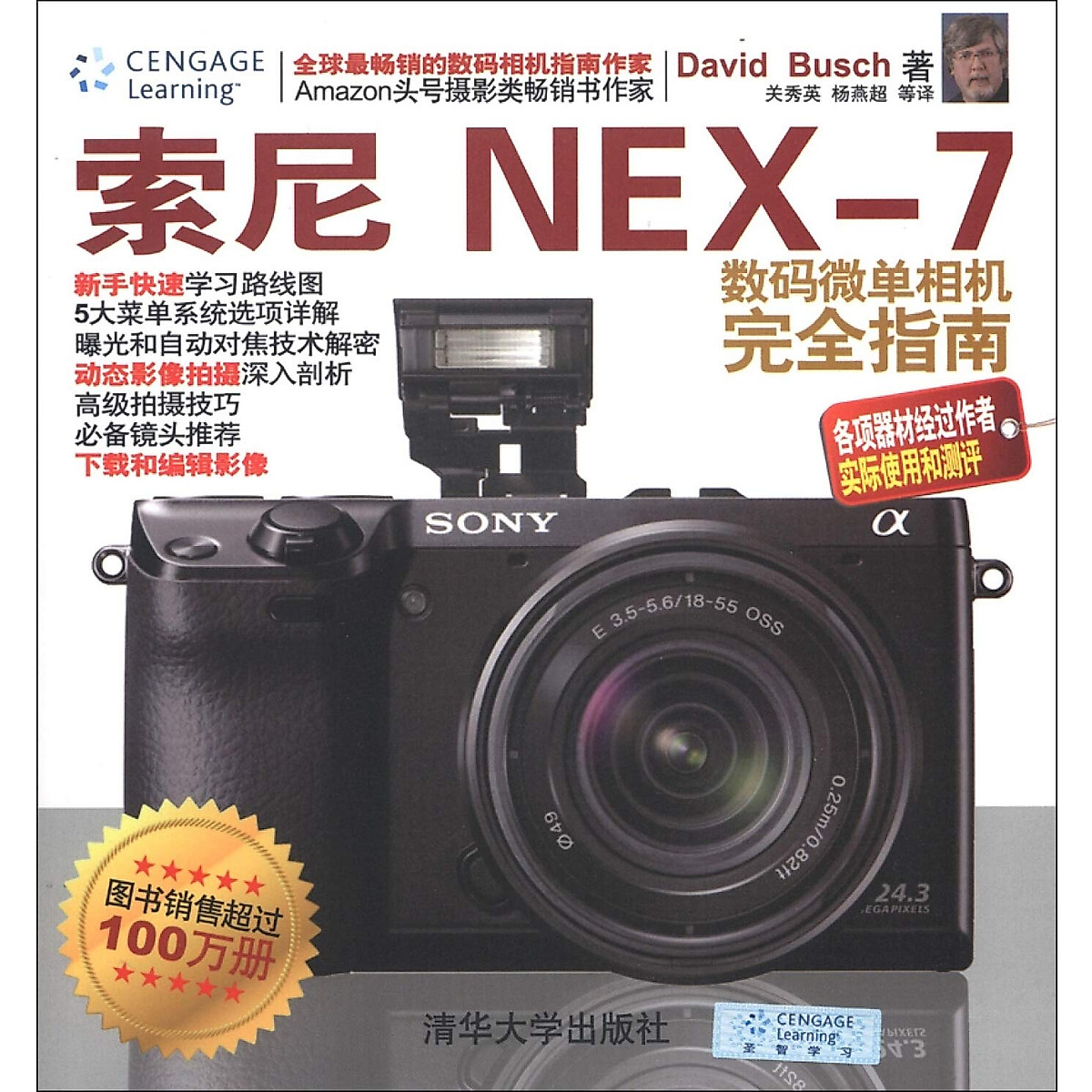 Sony NEX-7 digital micro-camera Complete Guide(Chinese Edition)