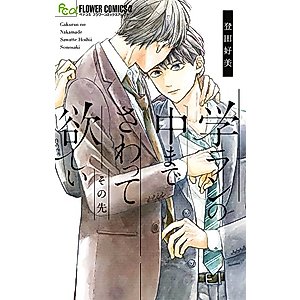 Beard Growth Kit for Men 学ランの中までさわって欲しい その先 [comic]