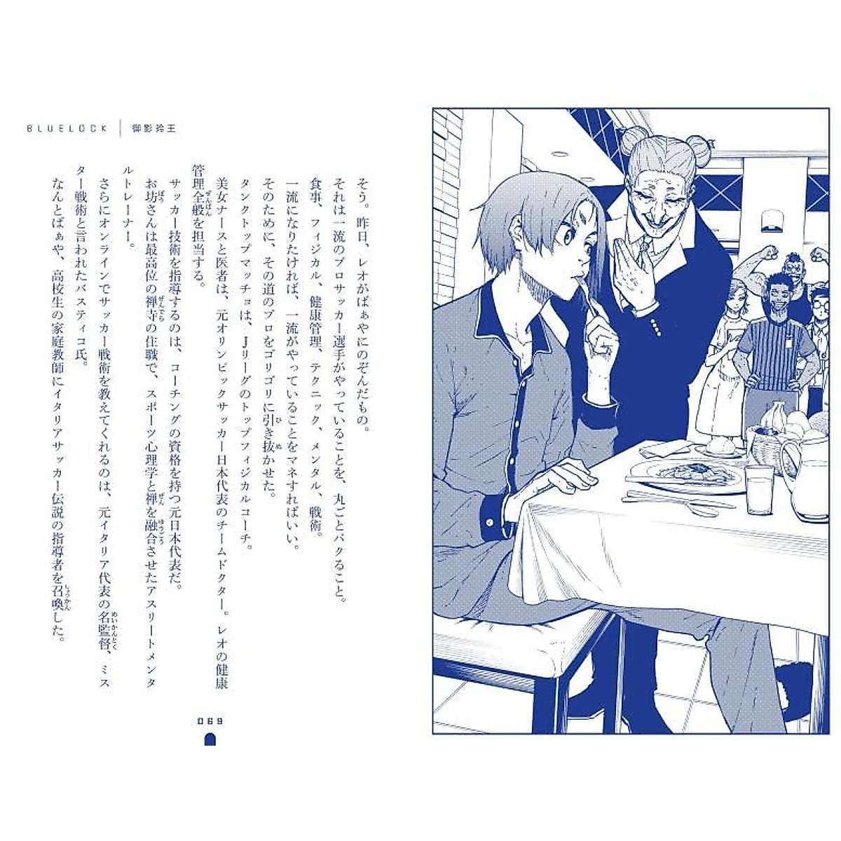 小説 ブルーロック 戦いの前、僕らは。 千切・玲王・凛 (KCデラックス) Comic – January 17, 2023