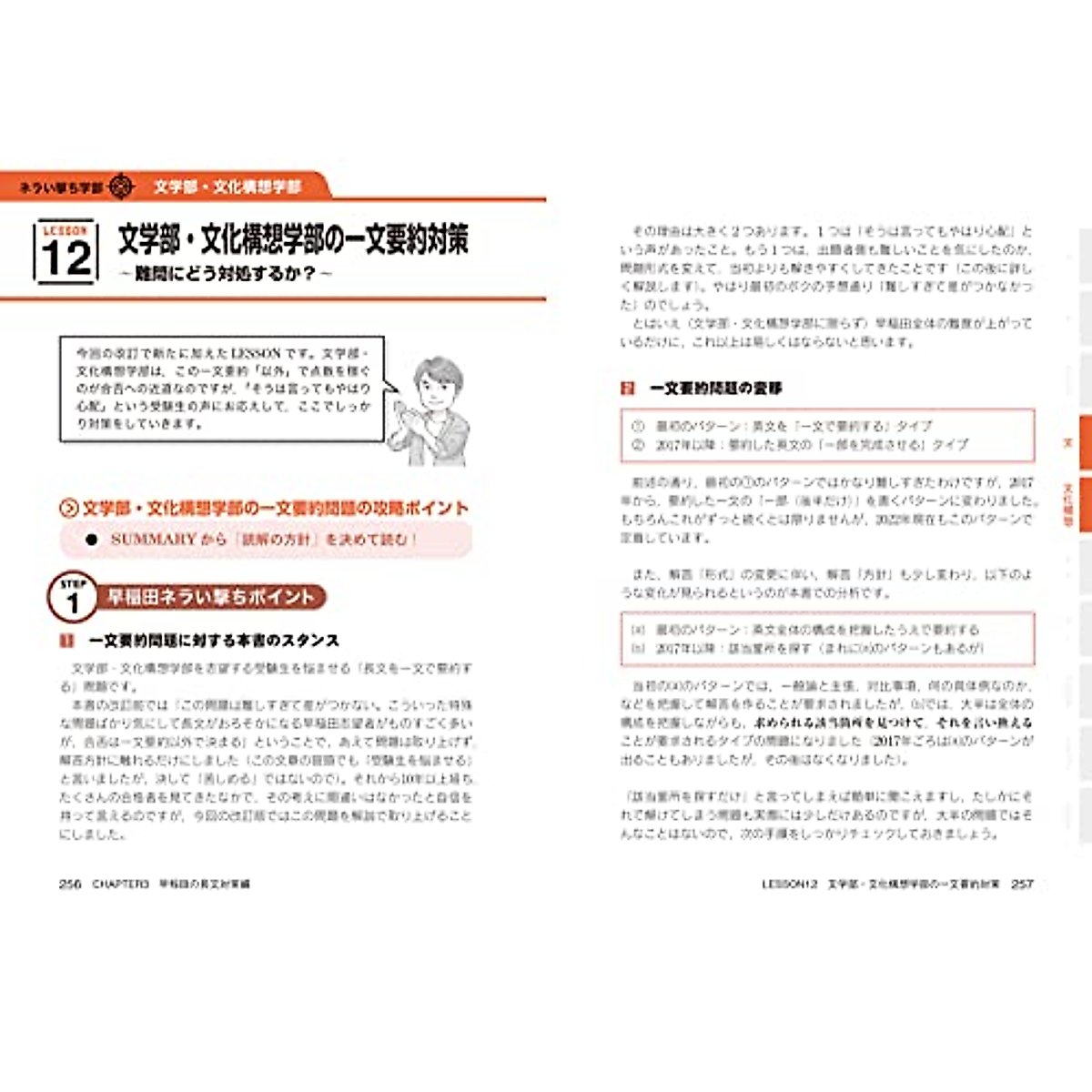 改訂版 世界一わかりやすい 早稲田の英語 合格講座 人気大学過去問シリーズ
