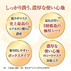 Hada Labo Gokujun Perfect Mask 20 Sheets