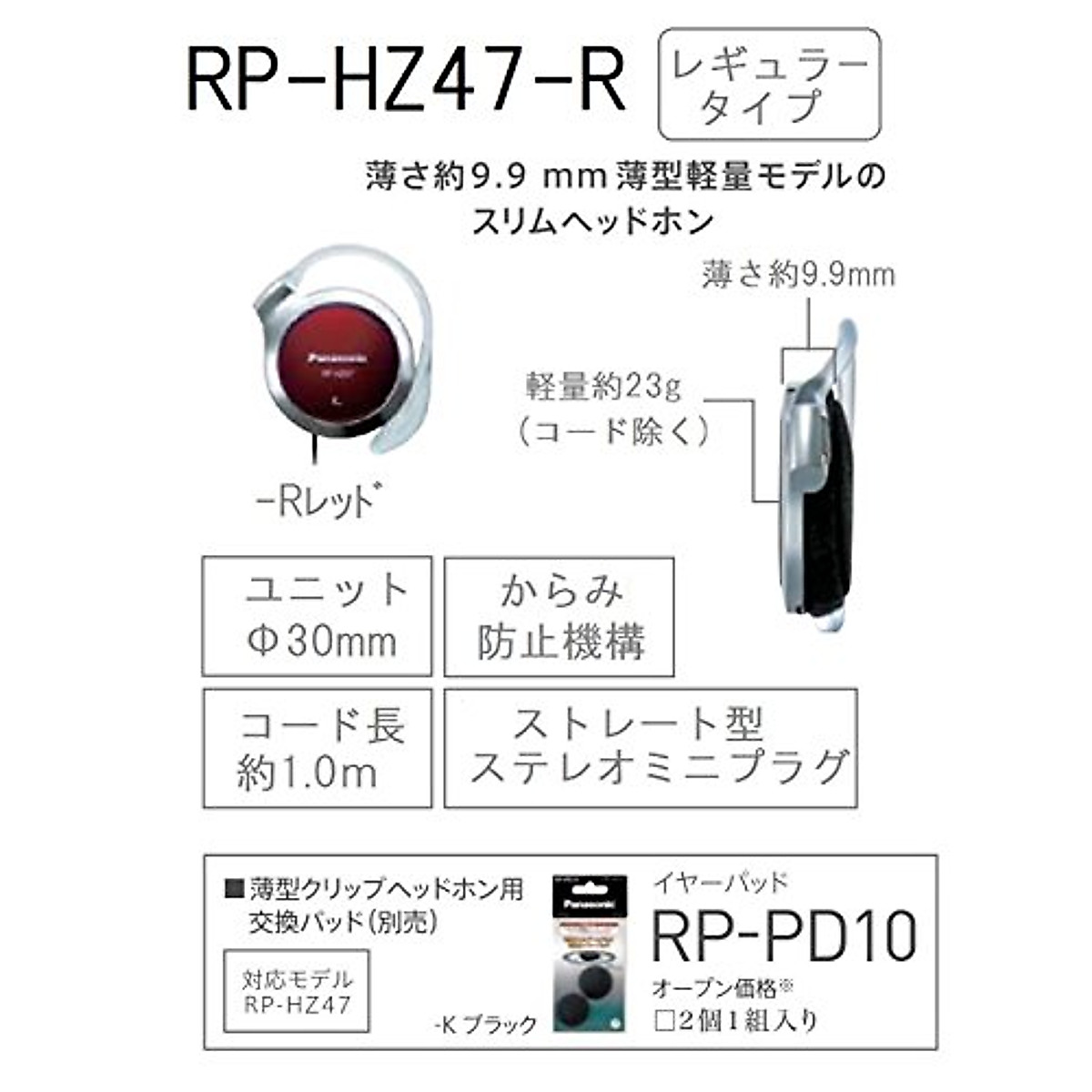 Panasonic Clip Headphone Red RP-HZ47-R (Japan Import)