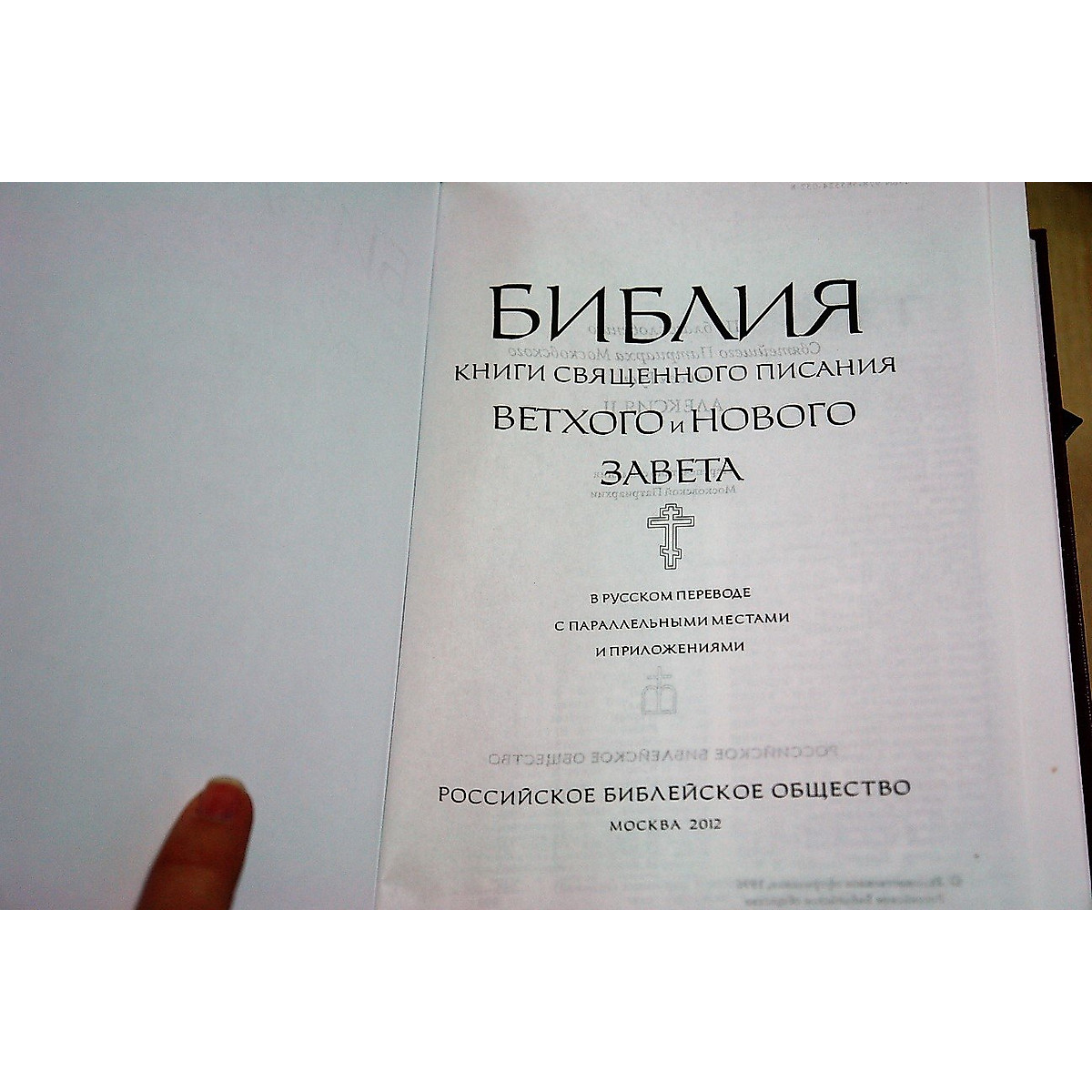 Russian Orthodox Bible (Christian Bible in the Russian Language)