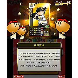 プロ野球 ファミスタ クライマックス - 3DS