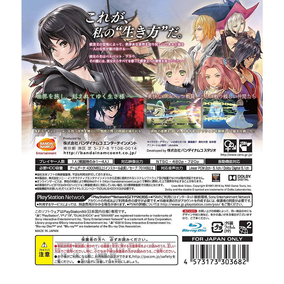 Tales of Berseria - Standard Edition [PS3]