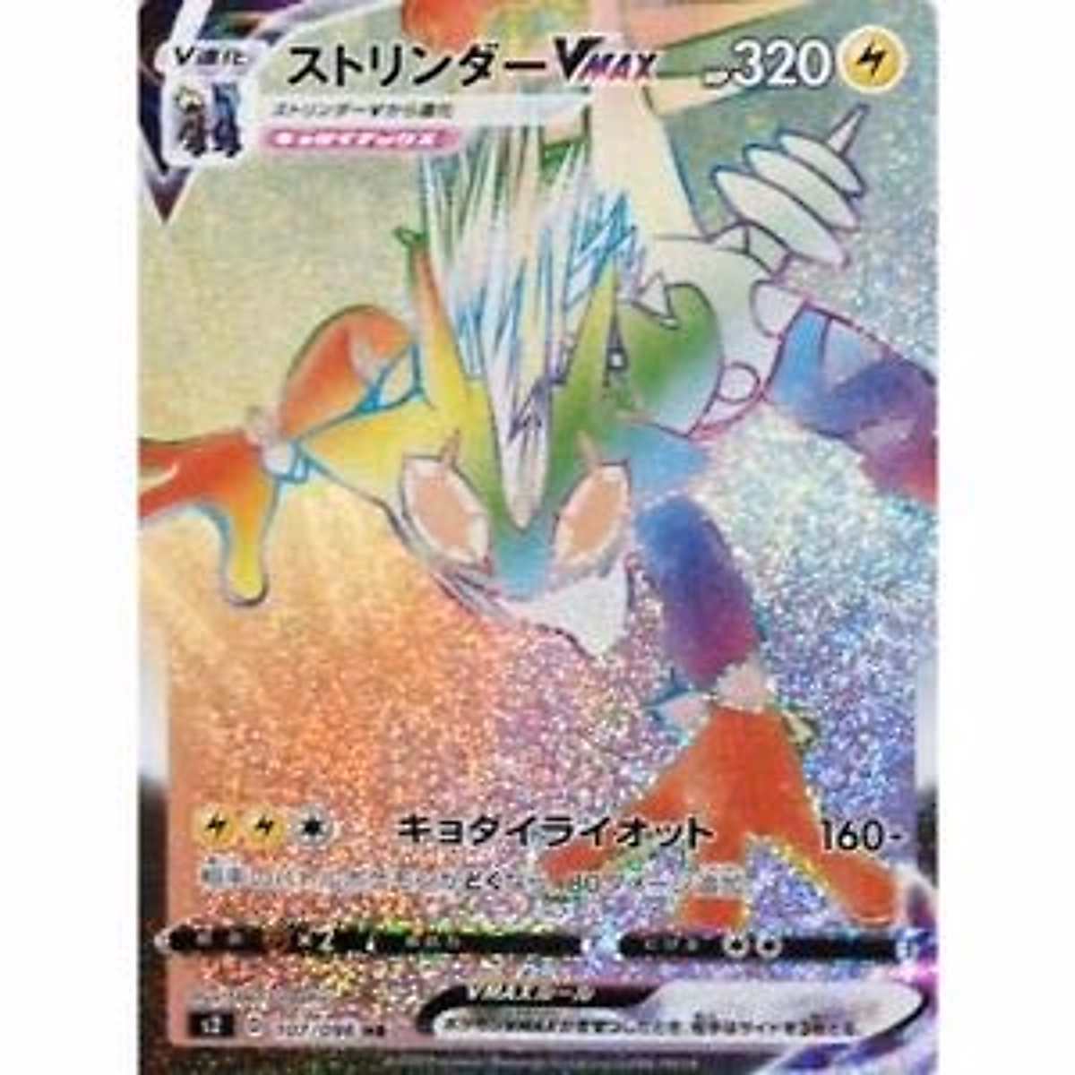 Pokemon Card Toxtricity VMax - HR 107-096-S2-B Japanese
