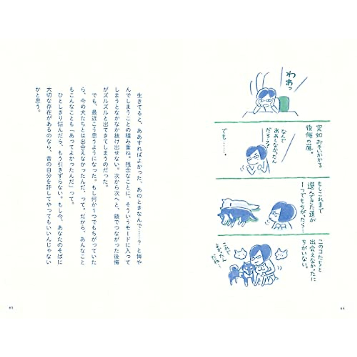 読むだけで心がほどける柴犬処方箋
