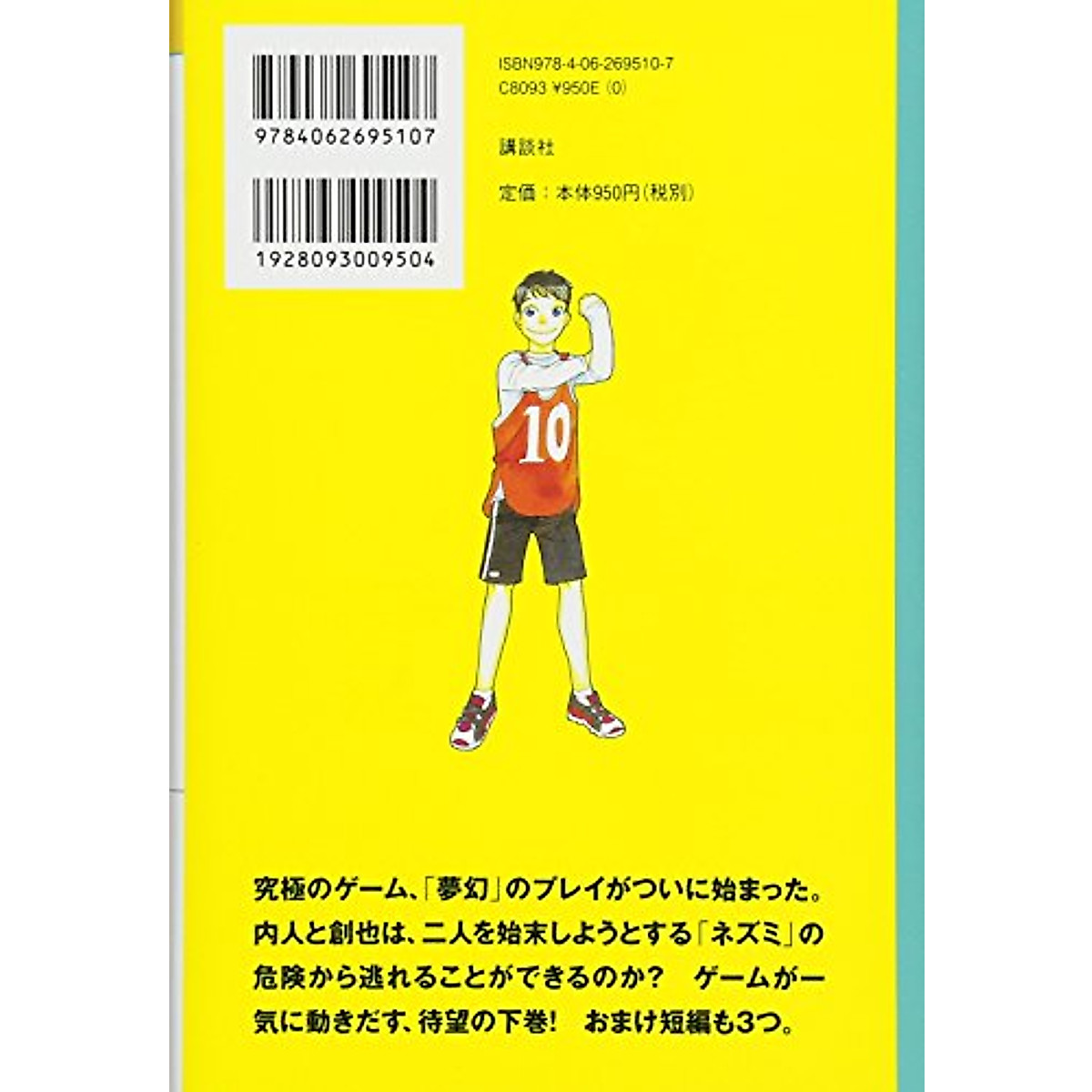 都会のトム&ソーヤ(14)《夢幻》下巻 (YA! ENTERTAINMENT)