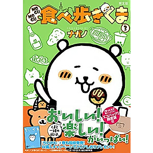 MOGUMOGU食べ歩きくま(3)限定版 (講談社キャラクターズA)