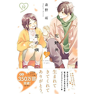 花野井くんと恋の病(12) (KC デザート) Comic – January 13, 2023