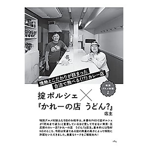 日はどっ尽族 ~読1んで味わうグルメコラム集~ (耳マン)”