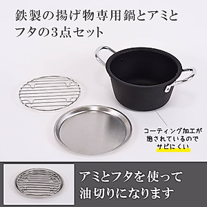 Ernest A-77360 Tempura Pot, 3-Piece Set, Made in Tsubamesanjo, Amy/Lid), Embossed, Iron Frying Pot, Easy to Clean, Mini, 7.1 inches (18 cm), Deep Type (Gas/Induction Compatible), Black