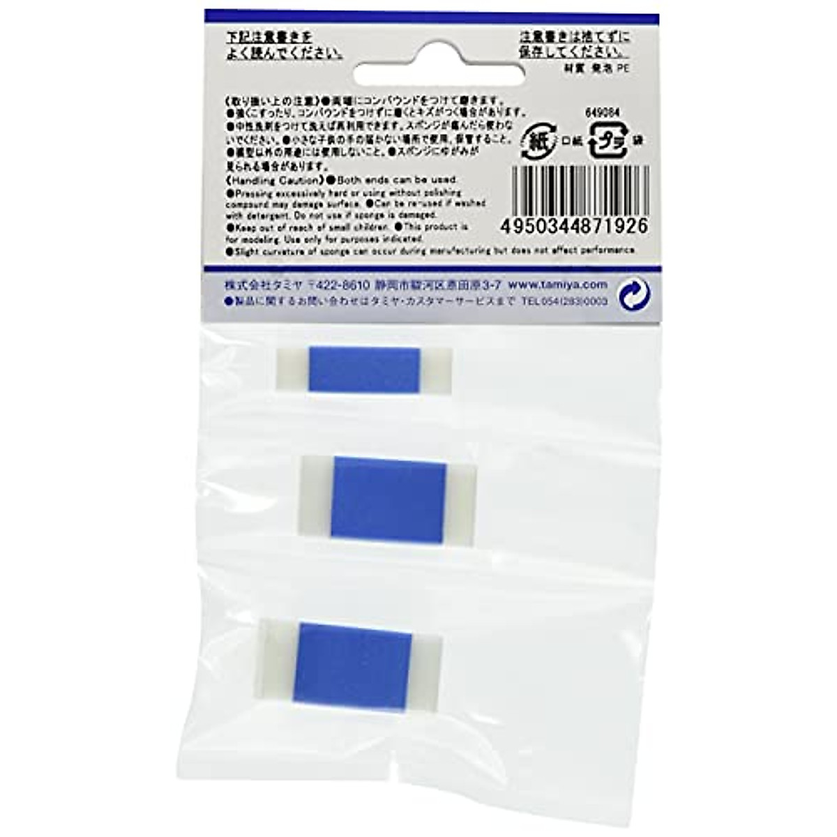 TAMIYA Polishing Sponge Set (3) Polish Compound Model Making Accessories, 87192