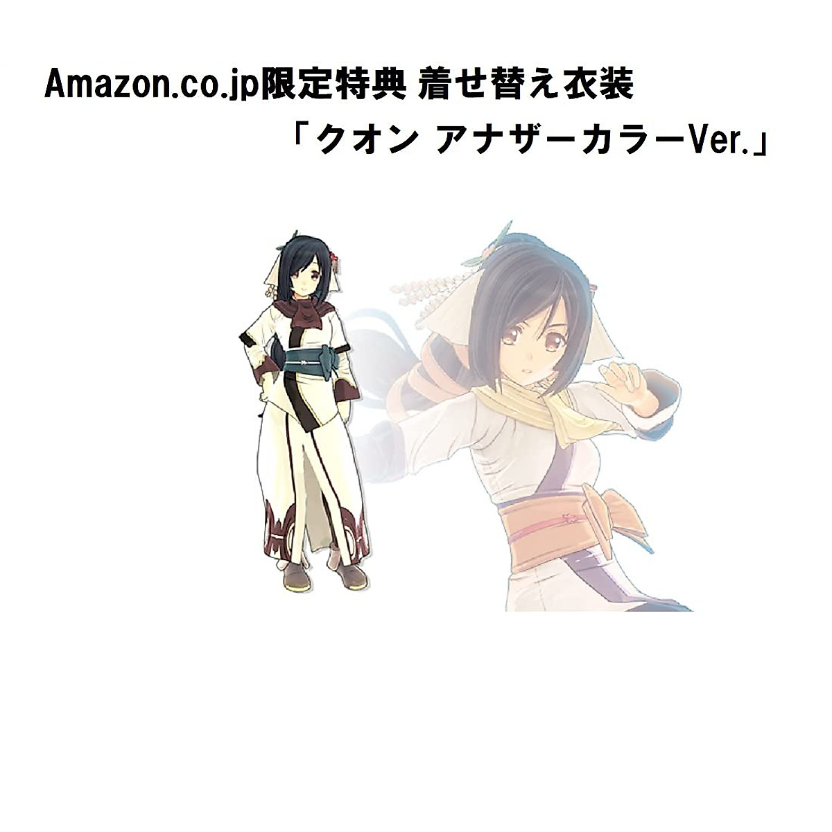 Utawaremono Kill 2 - PS5 (Amazon.co.jp Exclusive) Dress-up costume "Quon Another Color Ver."* Unavailable or unavailable because of expiration date)