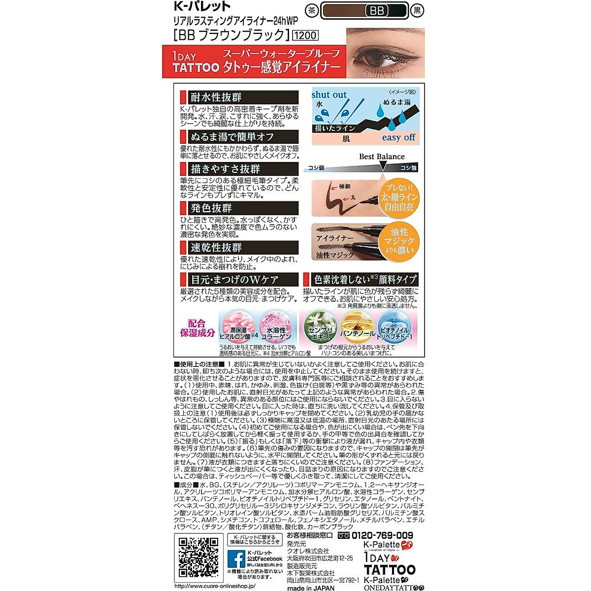 K-Palette Real Lasting Eyeliner 24h 1 Brown Black for Women, 0.018 Ounce