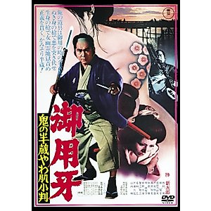Goo Fang Demon Hanzo Yawa Skin Oval JAPANESE EDITION