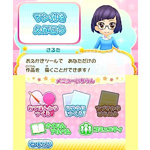 まんが家デビュー物語 ステキなまんがをえがこう - 3DS