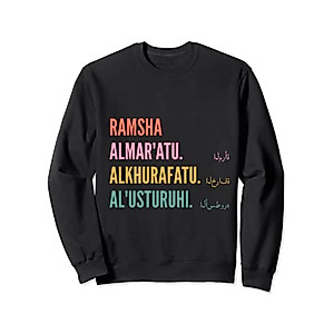 Funny Arabic First Name Design - Ramsha Sweatshirt