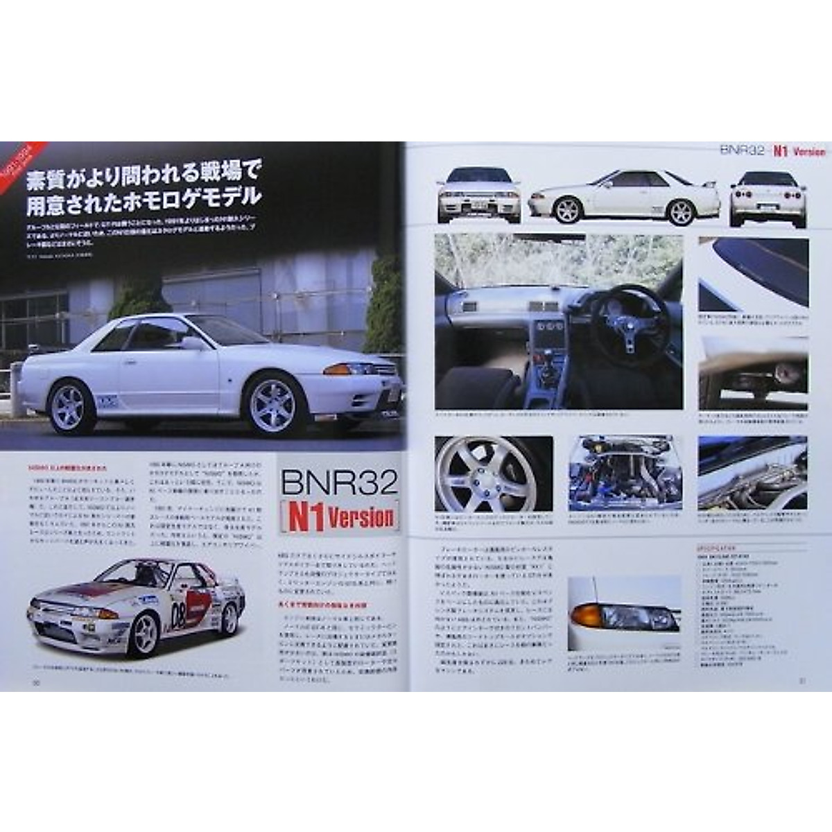 NISSAN SKYLINE R32 GT-R "Our dreams will come true over 20 years" (Japan Import) (Legendary J's, 03)