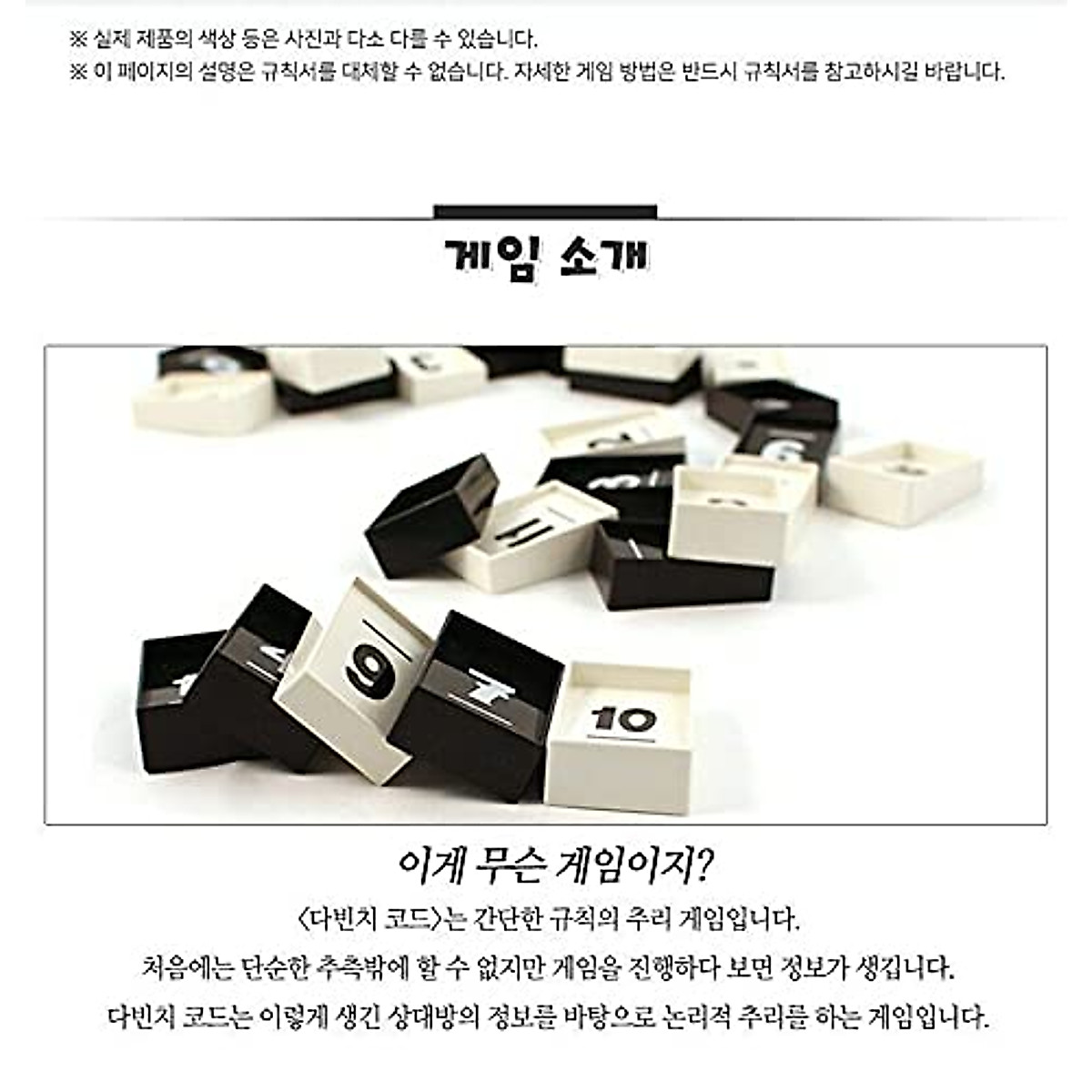 [DAVINCI CODE] Mystery Board Games Korean Ver.