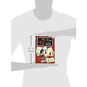 Diary Of A Wimpy Kid (Japanese Edition)