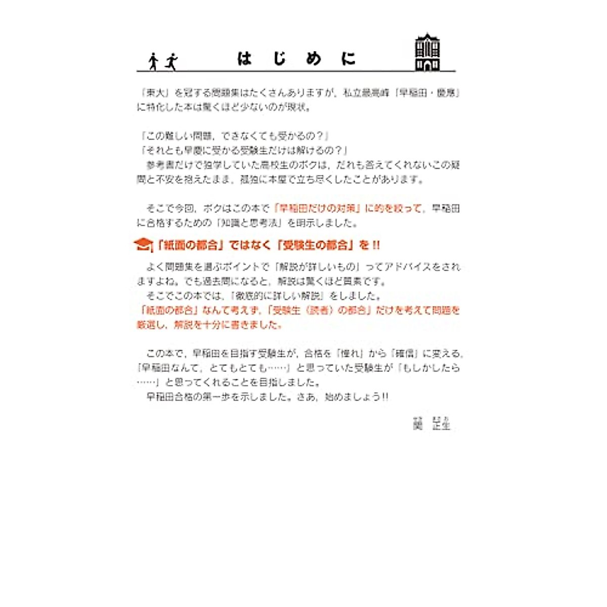 改訂版 世界一わかりやすい 早稲田の英語 合格講座 人気大学過去問シリーズ