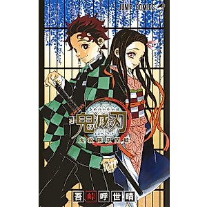 Kimetsu no Yaiba Official Fanbook: Kisatsutai Kenbunroku [Japanese Edition]