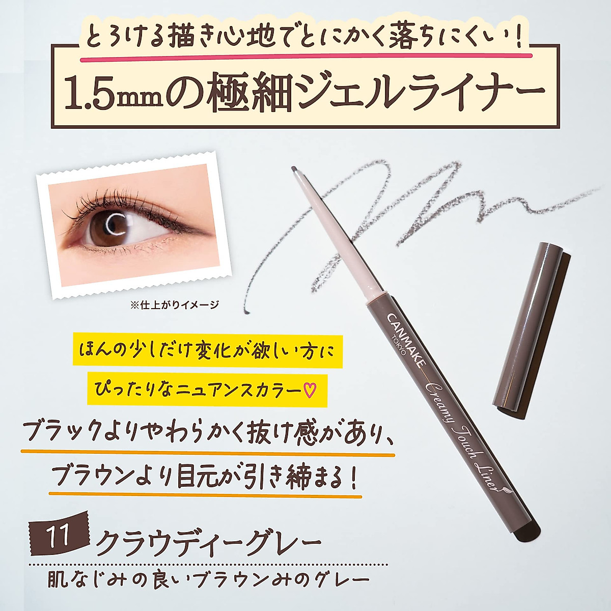 CANMAKE Creamy Touch Liner 1.5mm Slim Eyeliner (0.09 g) (07 Azuki brown)