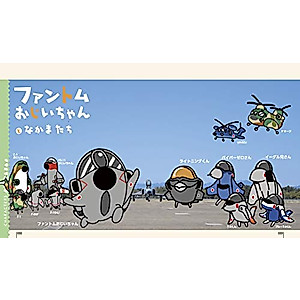 ファントムおじいちゃん ファンブック